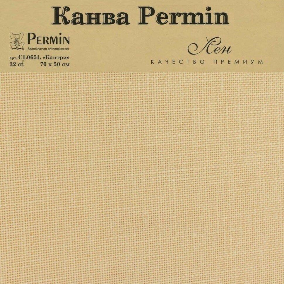 #CL065L/21 Канва Linen 32ct Permin - отрез 50 x 70 см