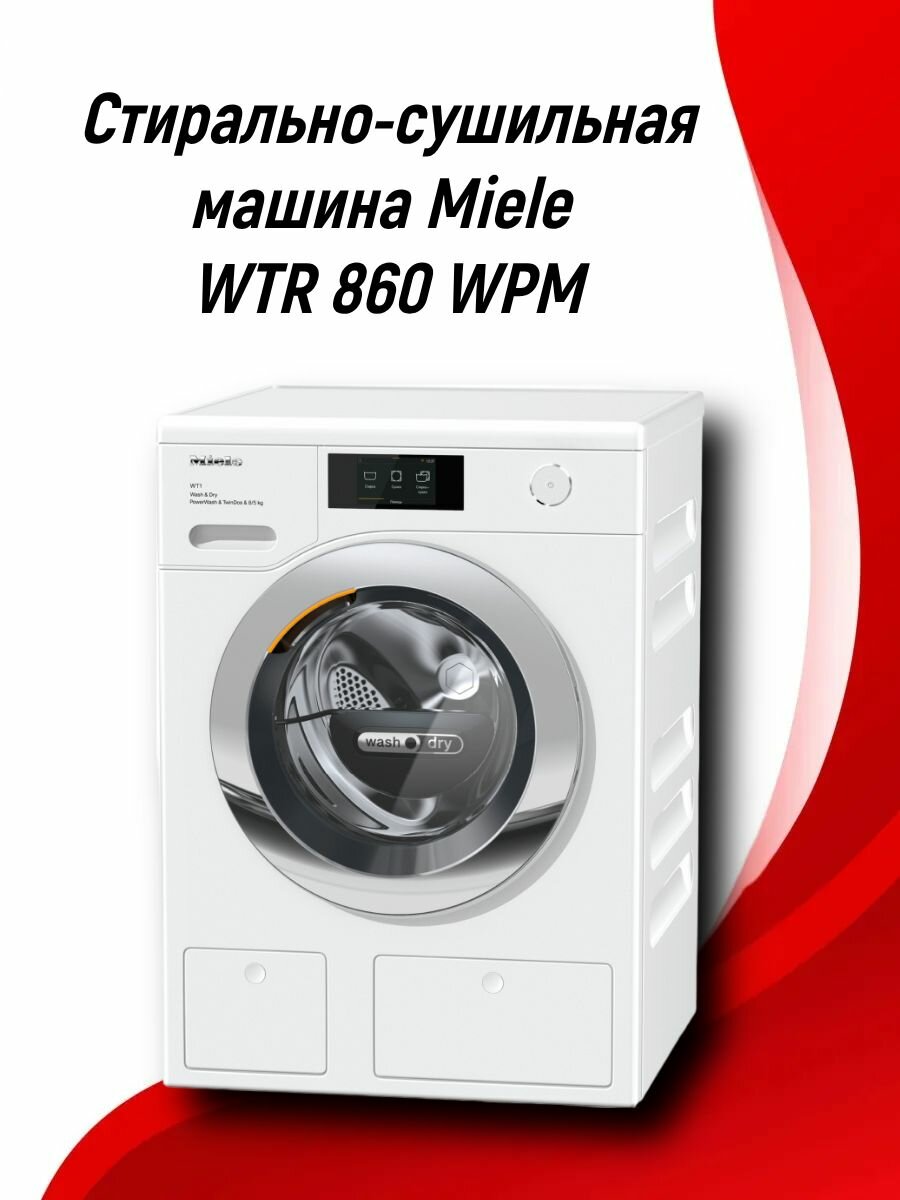 Стирально-сушильная машина Miele WTR 860 WPM, загрузка 8 кг