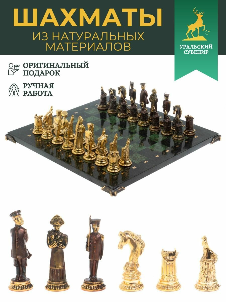 Подарочные шахматы "Деревенские" фигуры бронза, доска змеевик 40х40 см 127877