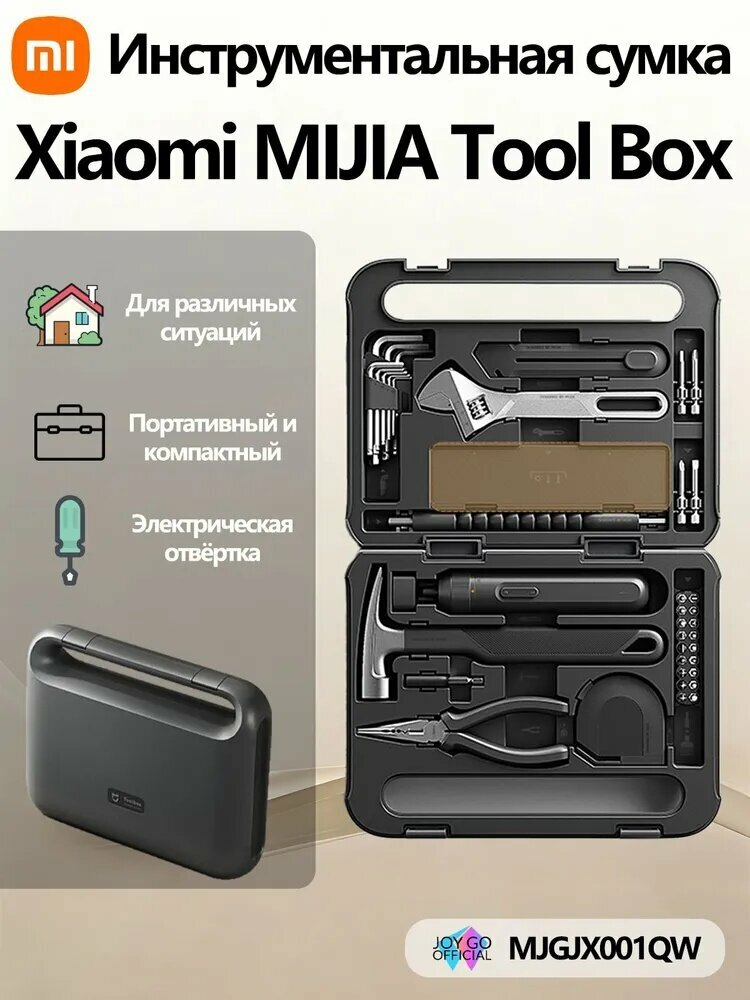 Xiaomi Набор инструментов Mijia Tool Kit 32 в 1