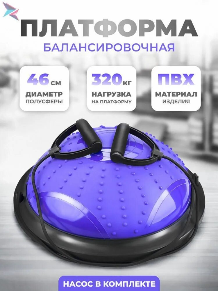 Полусфера для фитнеса,46*, Полусфера массажная балансировочная 1 шт, Набор, Пилатес