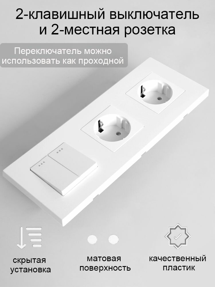 Выключатель без подсветки белый двухклавишный с двумя розетками, Может использоваться в качестве Проходной выключателя.