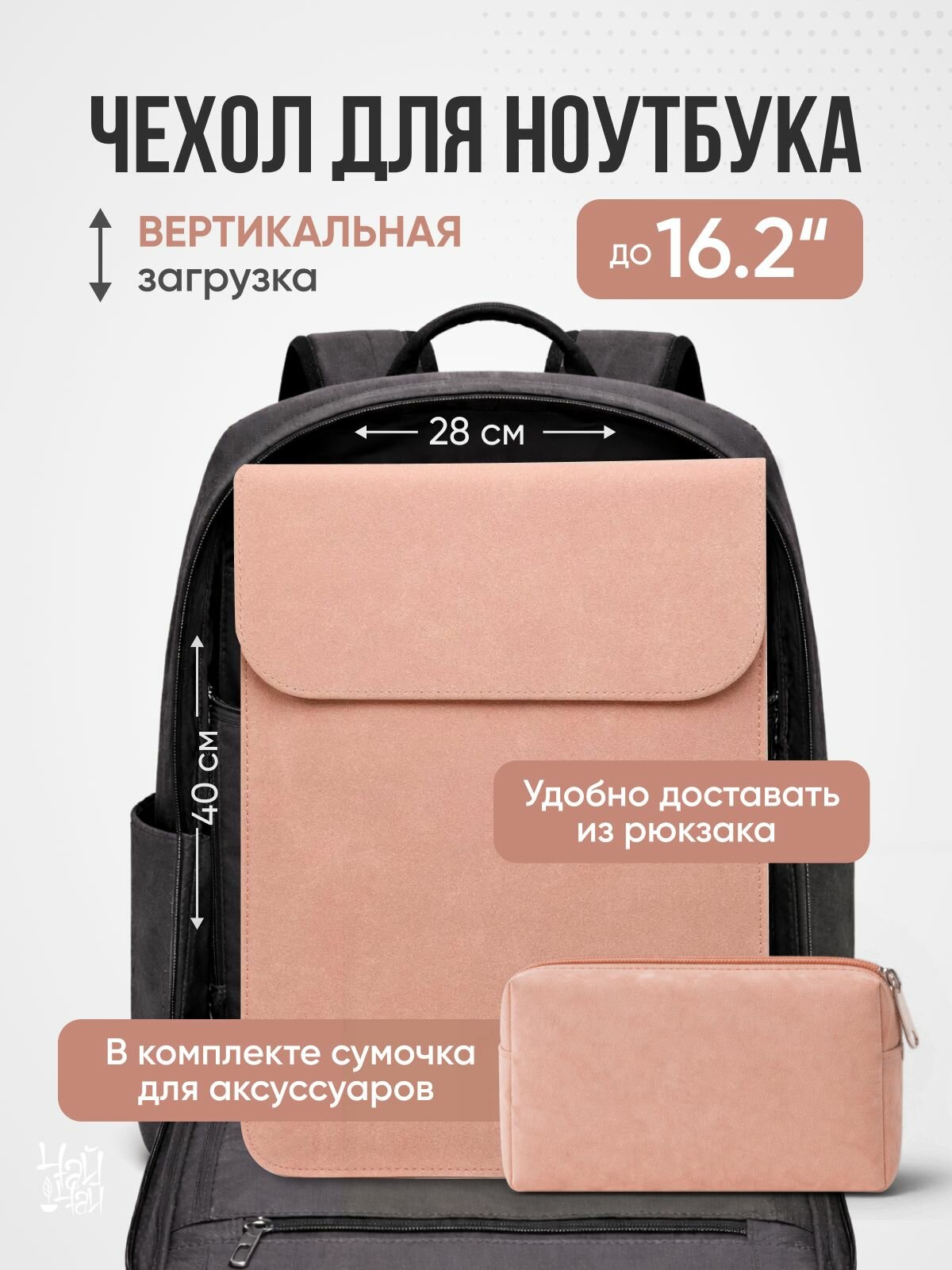 Вертикальный чехол для ноутбука 15,6 - 16,2 дюймов ноутбук 15.6 чехол 16.2