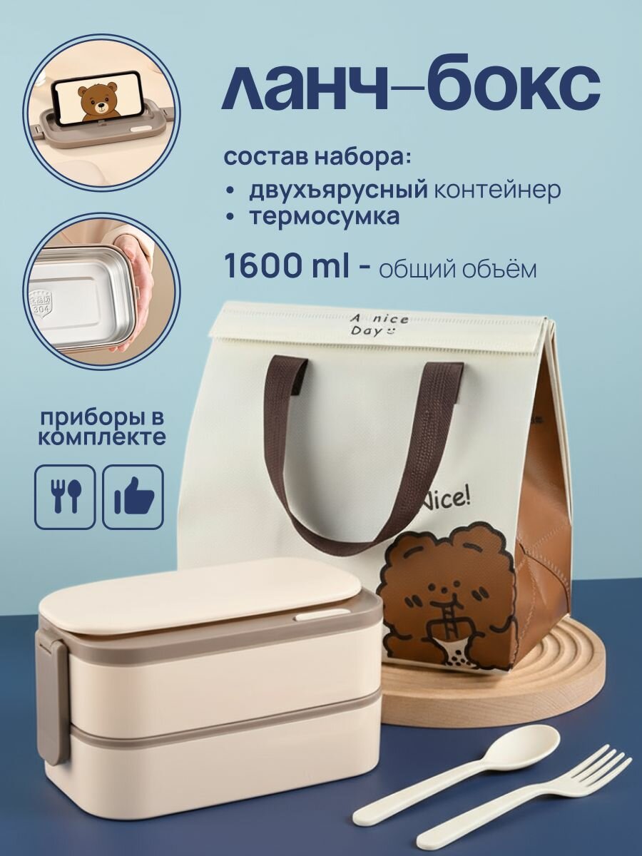 Ланч боксы для еды, 1600 мл. с термосумкой и приборами