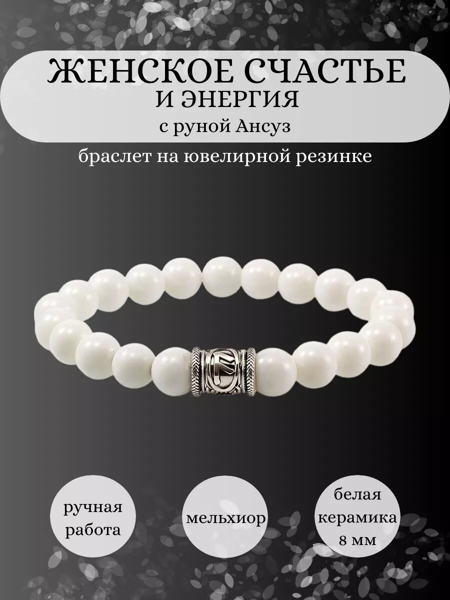 Эластичный браслет, керамика