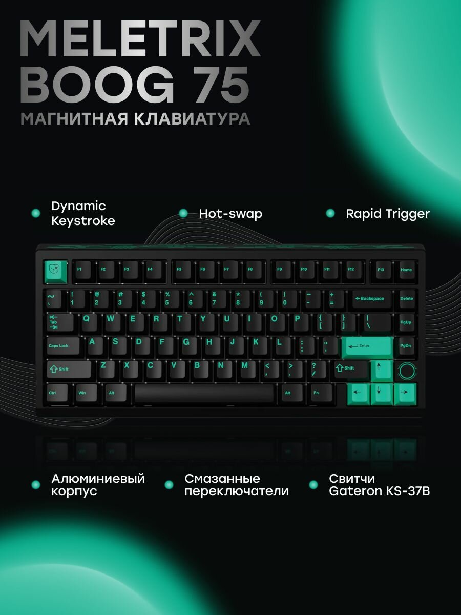 Магнитная клавиатура Meletrix Boog75, ShockWave / английская раскладка