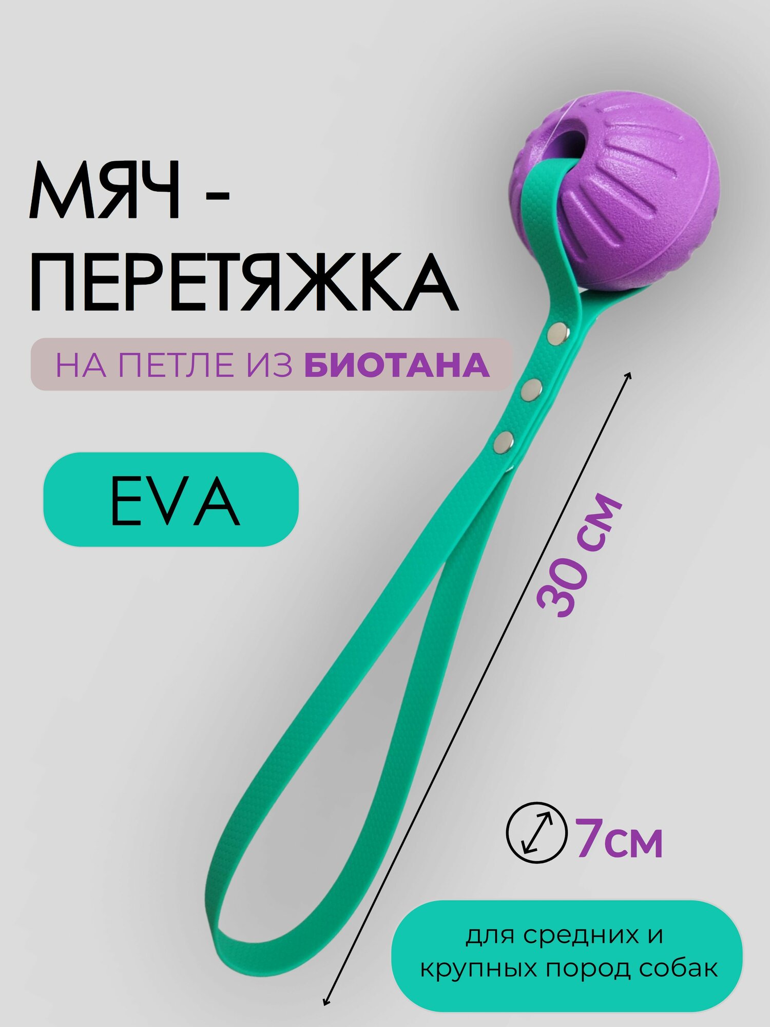 Мяч-перетяжка для собак сиреневый