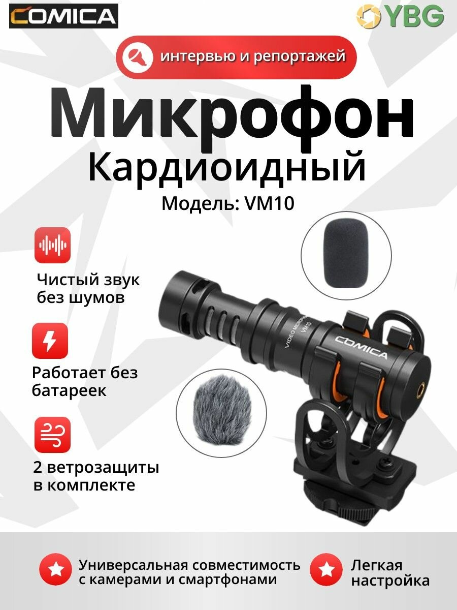 COMICA VM10 микрофон для фото и видеокамер / Мини-кардиоидный конденсаторный микрофон-пушка, черный