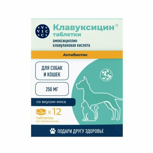 Клавуксицин таблетки для кошек и собак 250мг 12шт