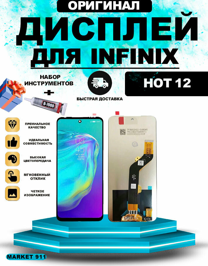 Дисплей для Infinix Hot 12/12 Play/Hot 20/20 Play/Pova 4 (X6816D/X6825) Оригинал