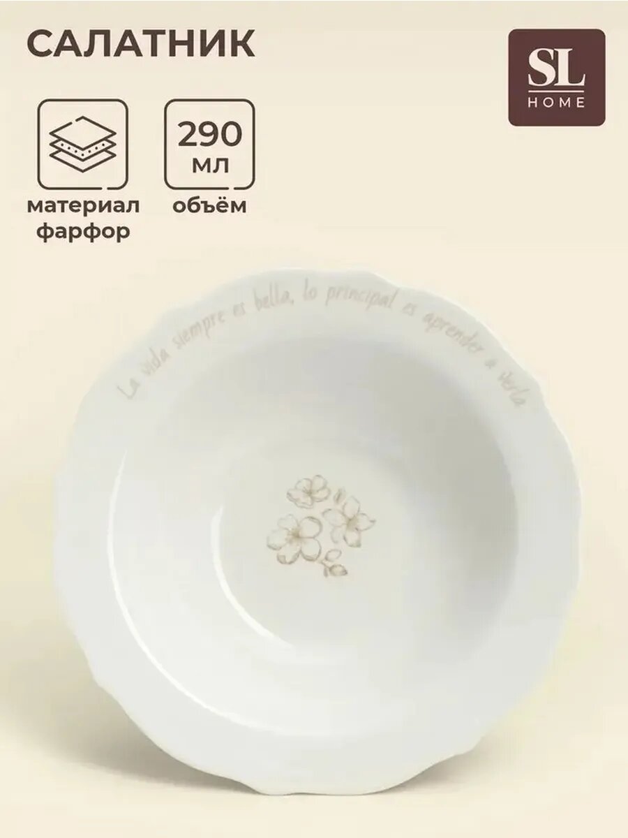 Элегантный фарфоровый салатник с цветочным рисунком