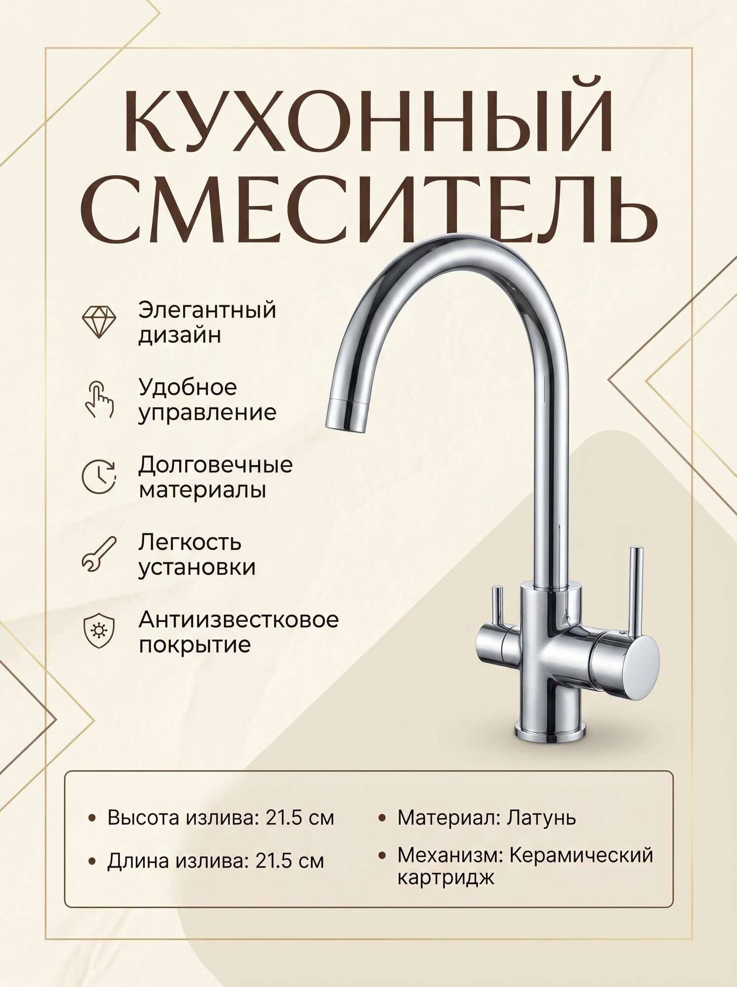 Смеситель для кухни с выходом под фильтр GPD Espina MAR70 (Хром) Латунь