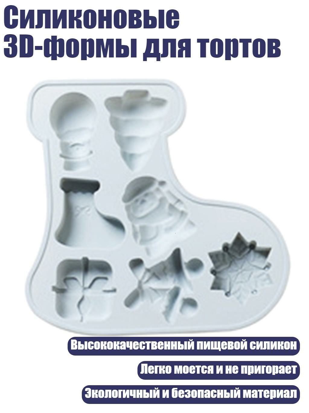 Силиконовые 3D-формы для тортов, Синий