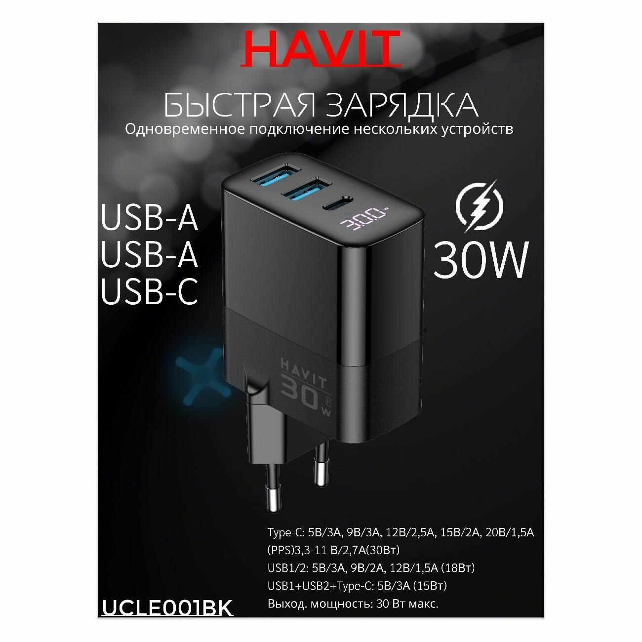 Сетевое зарядное устройство для быстрой зарядки 30W Havit UCLE001 EU black