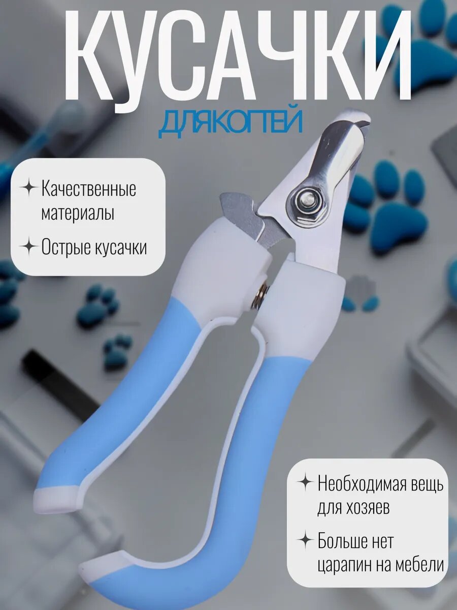Кусачки для когтей для кошек и собак