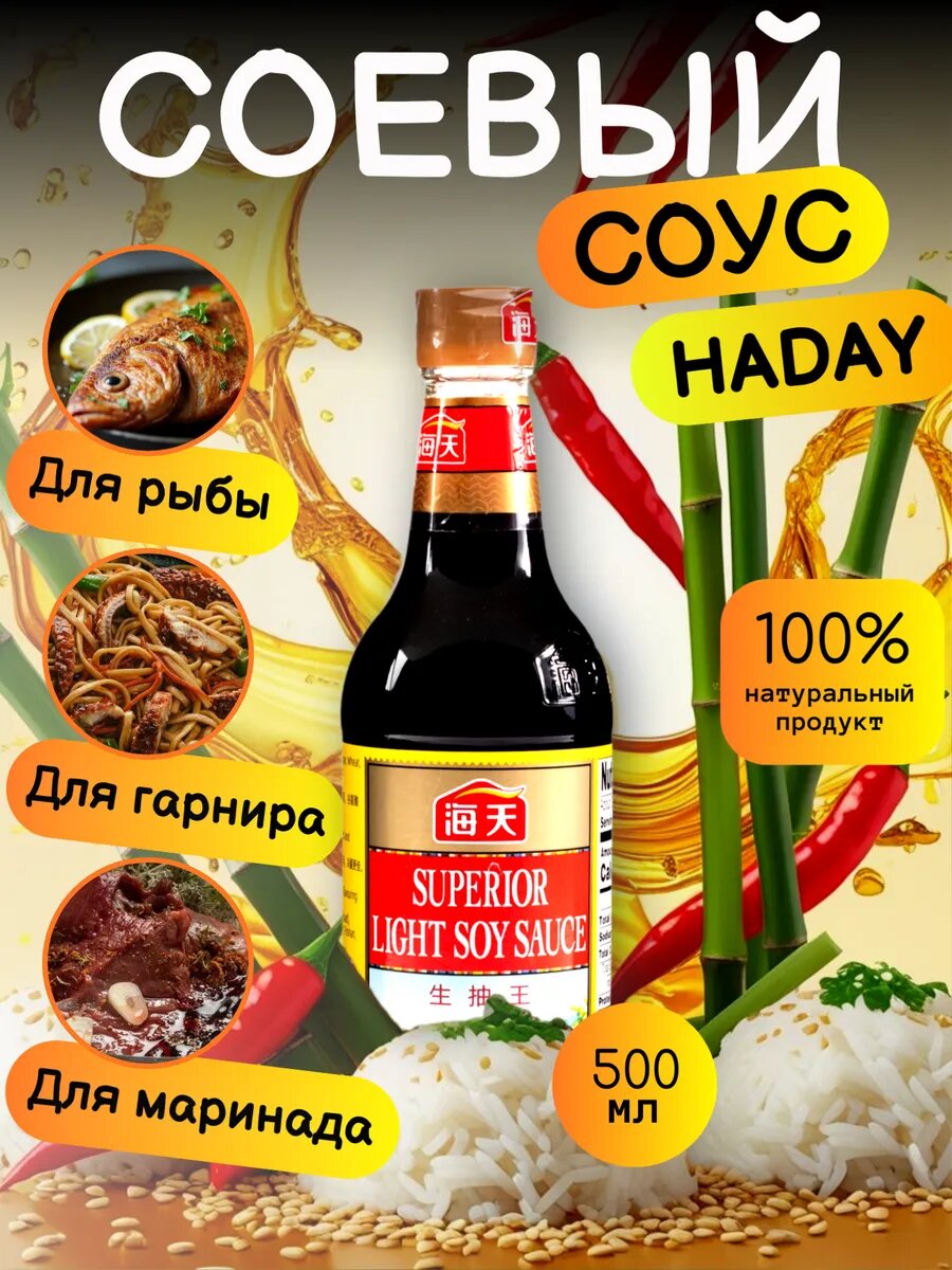 Соус соевый легкий Haday, 500 мл