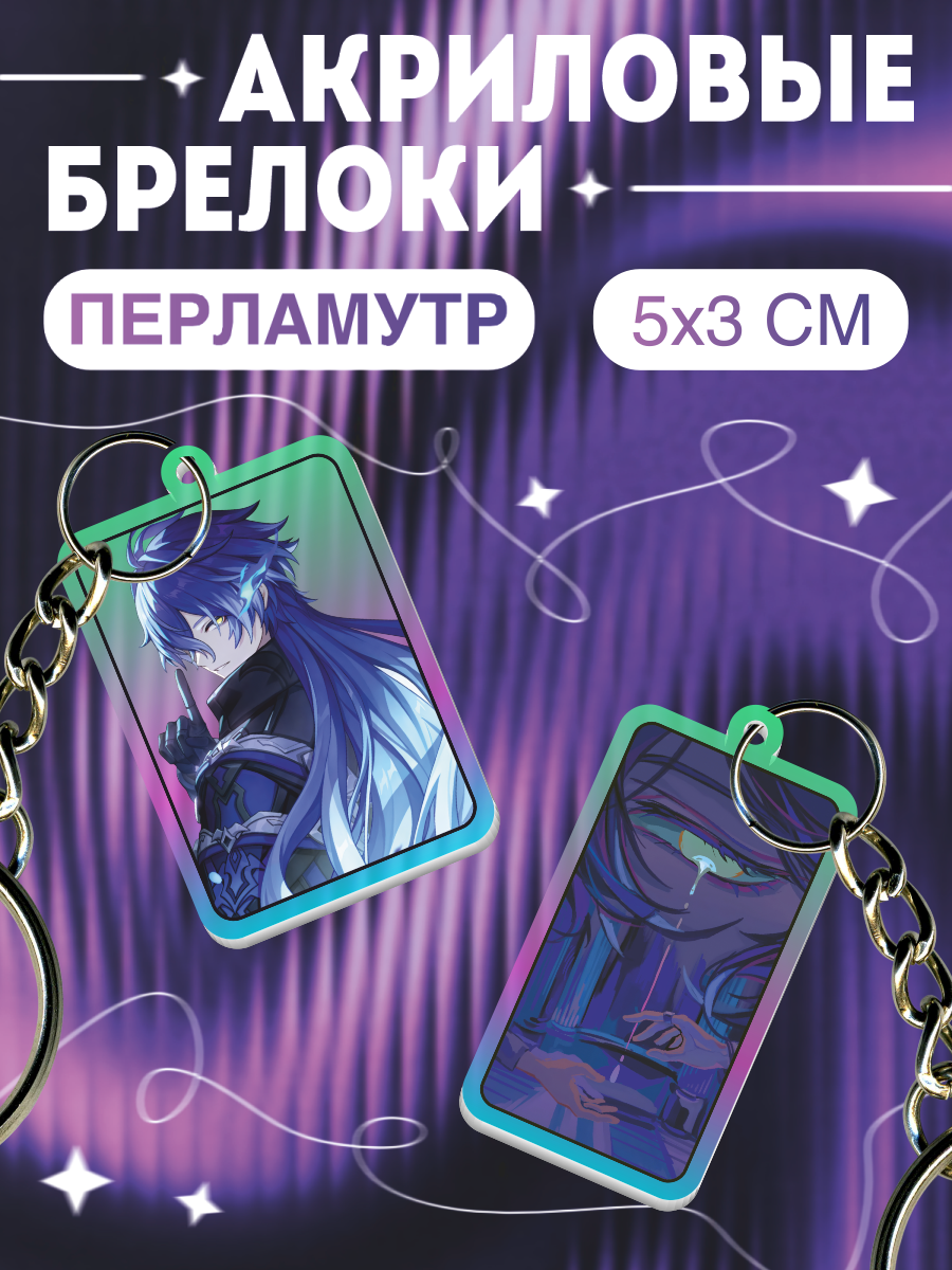 Брелок BELOUSOV