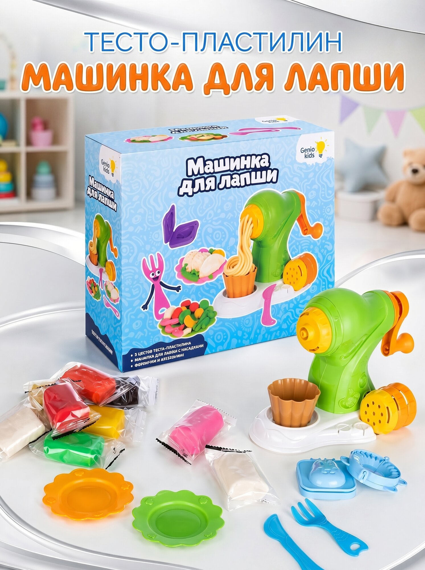Genio kids Набор для лепки из теста пластилина Машинка для лапши