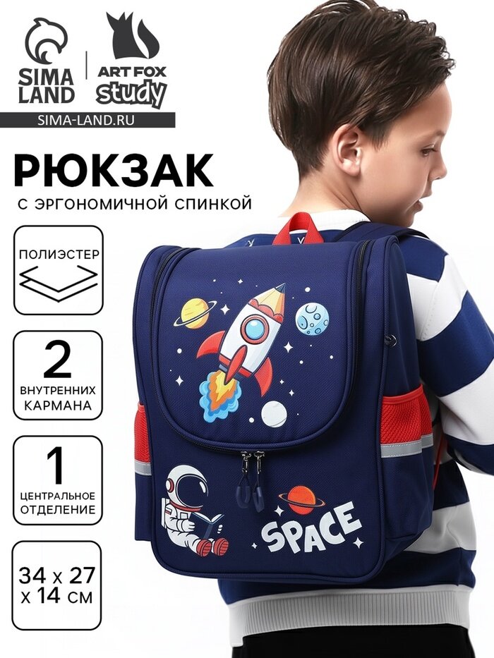 Рюкзак школьный, с эргономичной спинкой квадратный «Ракета»