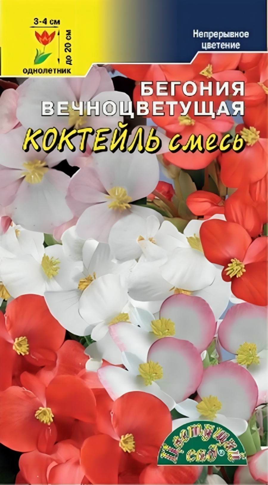 Семена Бегония Коктейль смесь (10 семян), Агрофирма Цветущий сад
