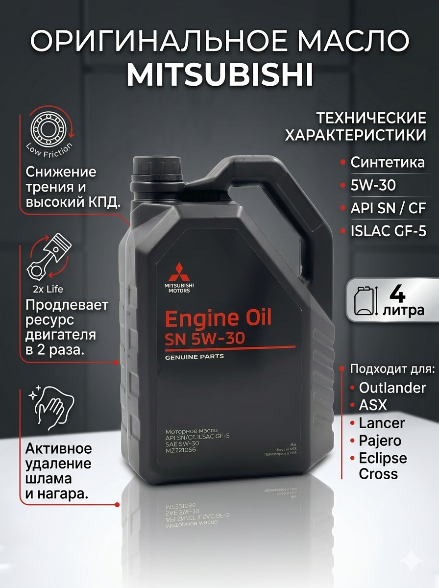 Моторное масло Mitsubishi 5W-30 SN/CF, 4 литра, синтетическое