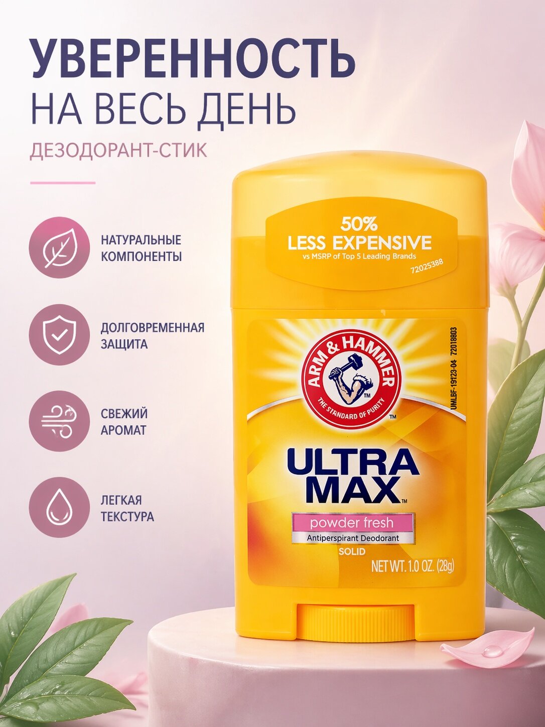 Дезодорант Arm&Hammer UltraMax Powder Fresh, антиперспирант, женский, 48ч, 28г