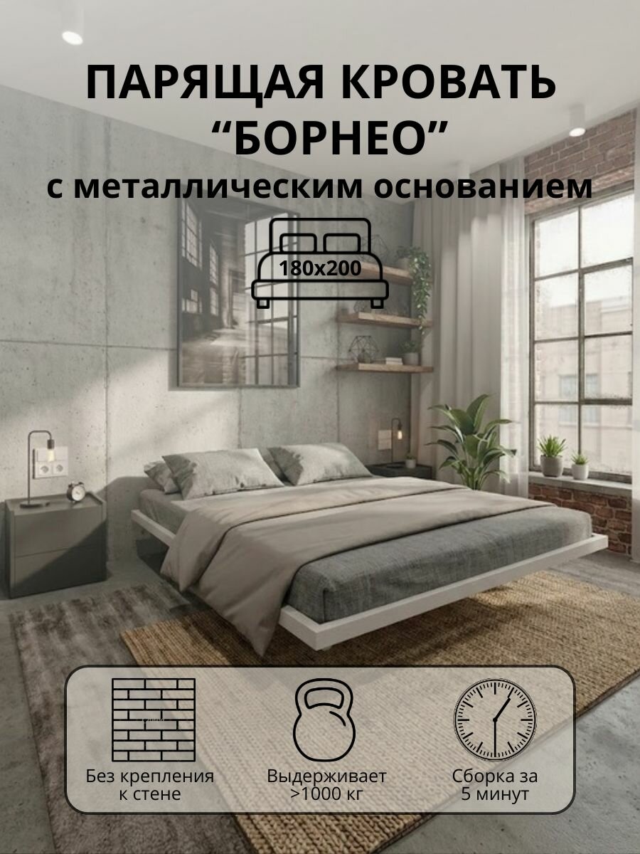 Парящая кровать Борнео с металлическим основанием
