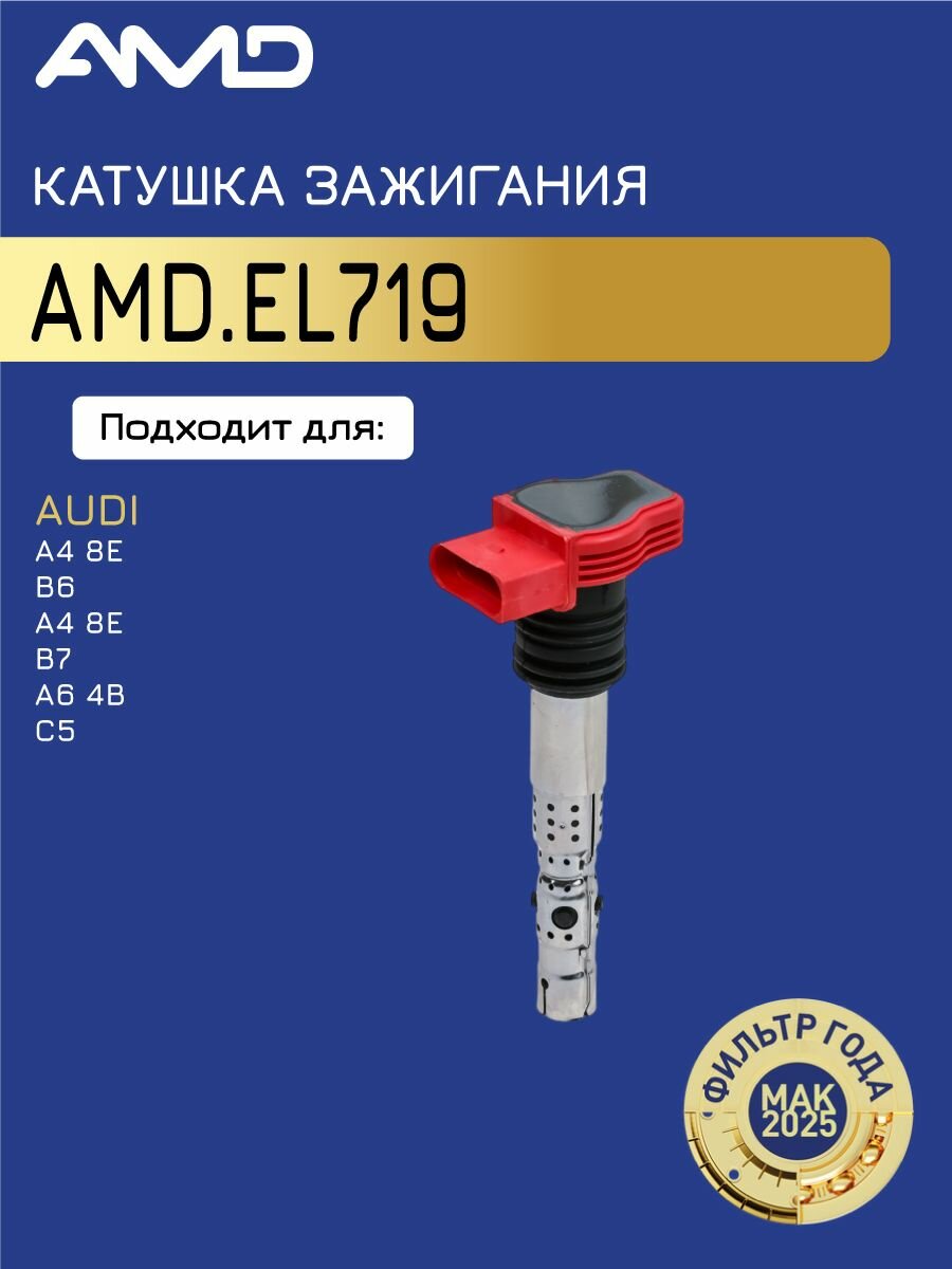 Катушка зажигания Ауди A6