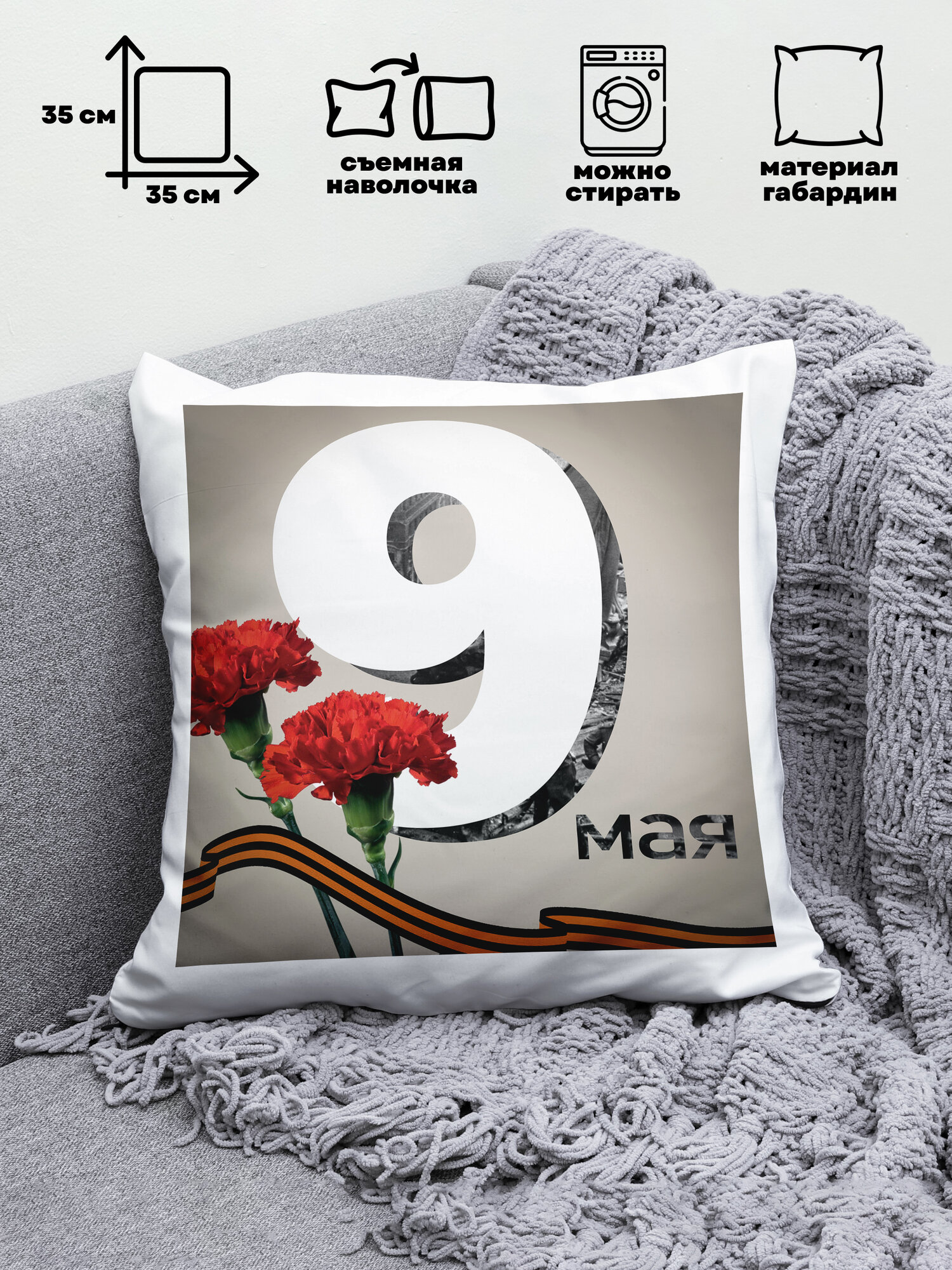 Подушка 9 мая День Победы