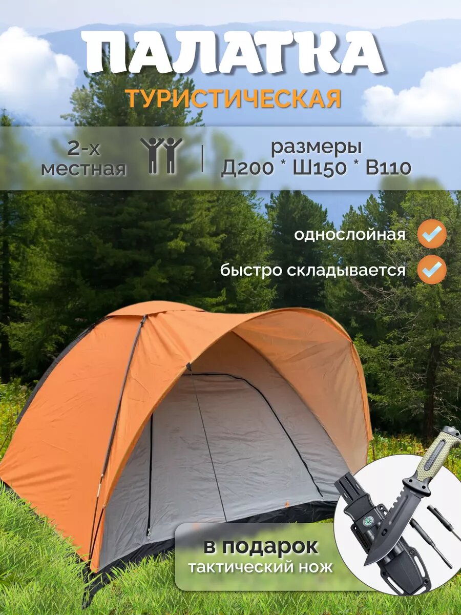 Палатка 2-местная туристическая YJ-001B