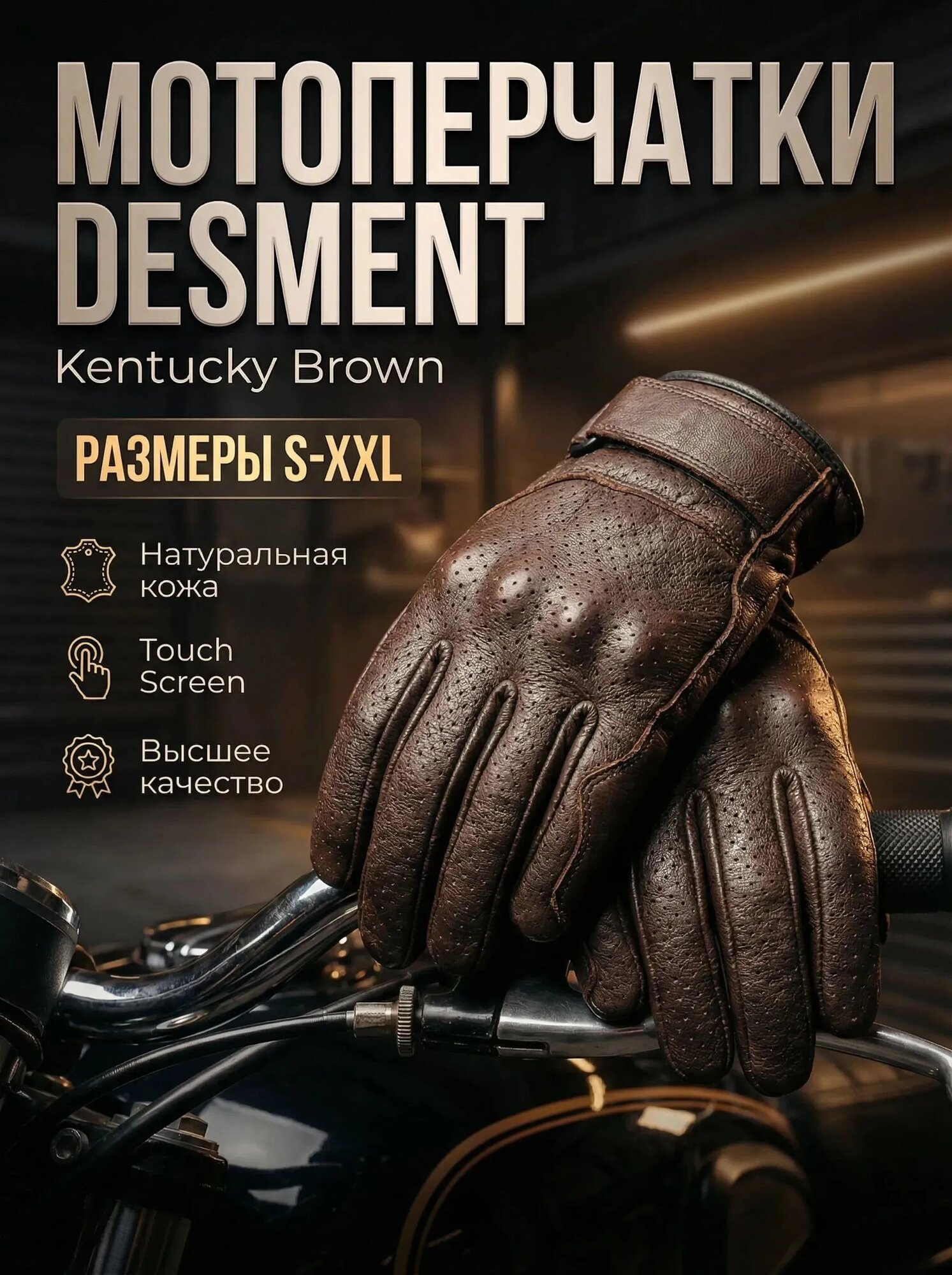 Перчатки кожаные Desment Kentucky Brown