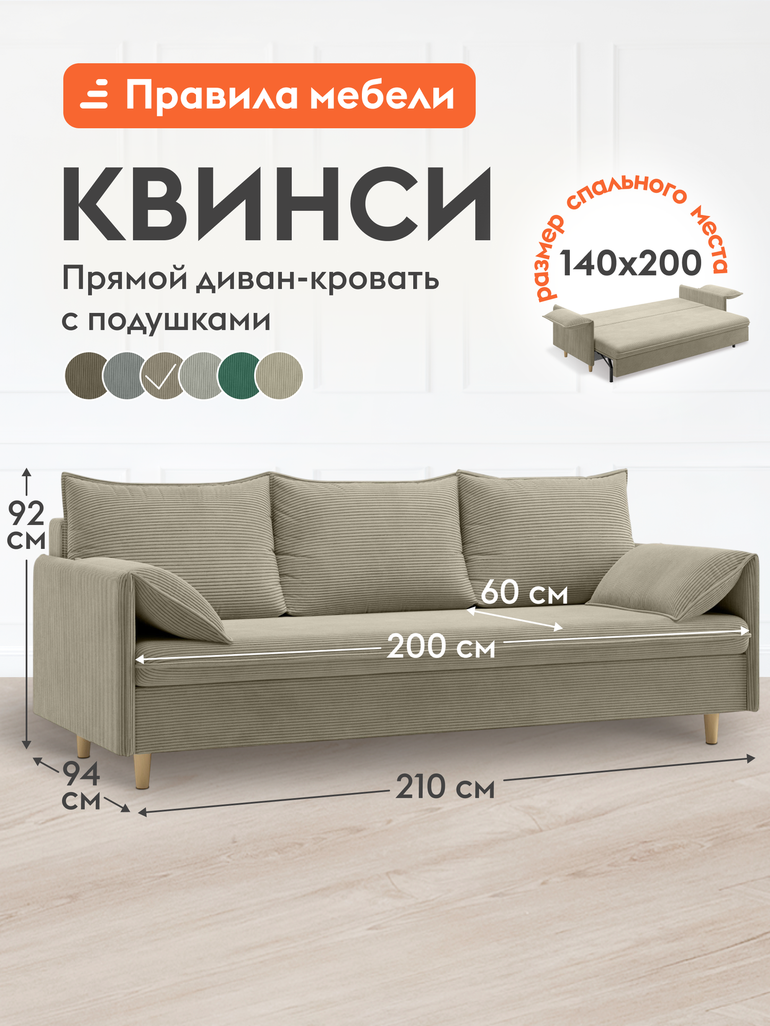 Диван кровать прямой Квинси независимый пружинный блок, раскладной, тик-так, со съемными подушками, 140х200 см спальное место, Латте, велюр