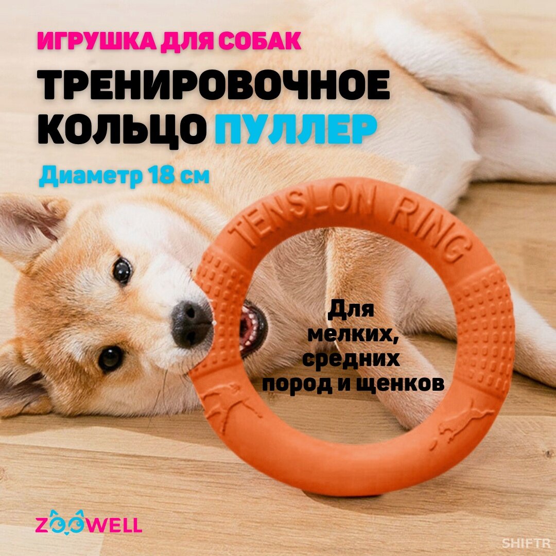 Игрушка для собак, кольцо для собак, оранжевый, 18*18*3см, ZooWell