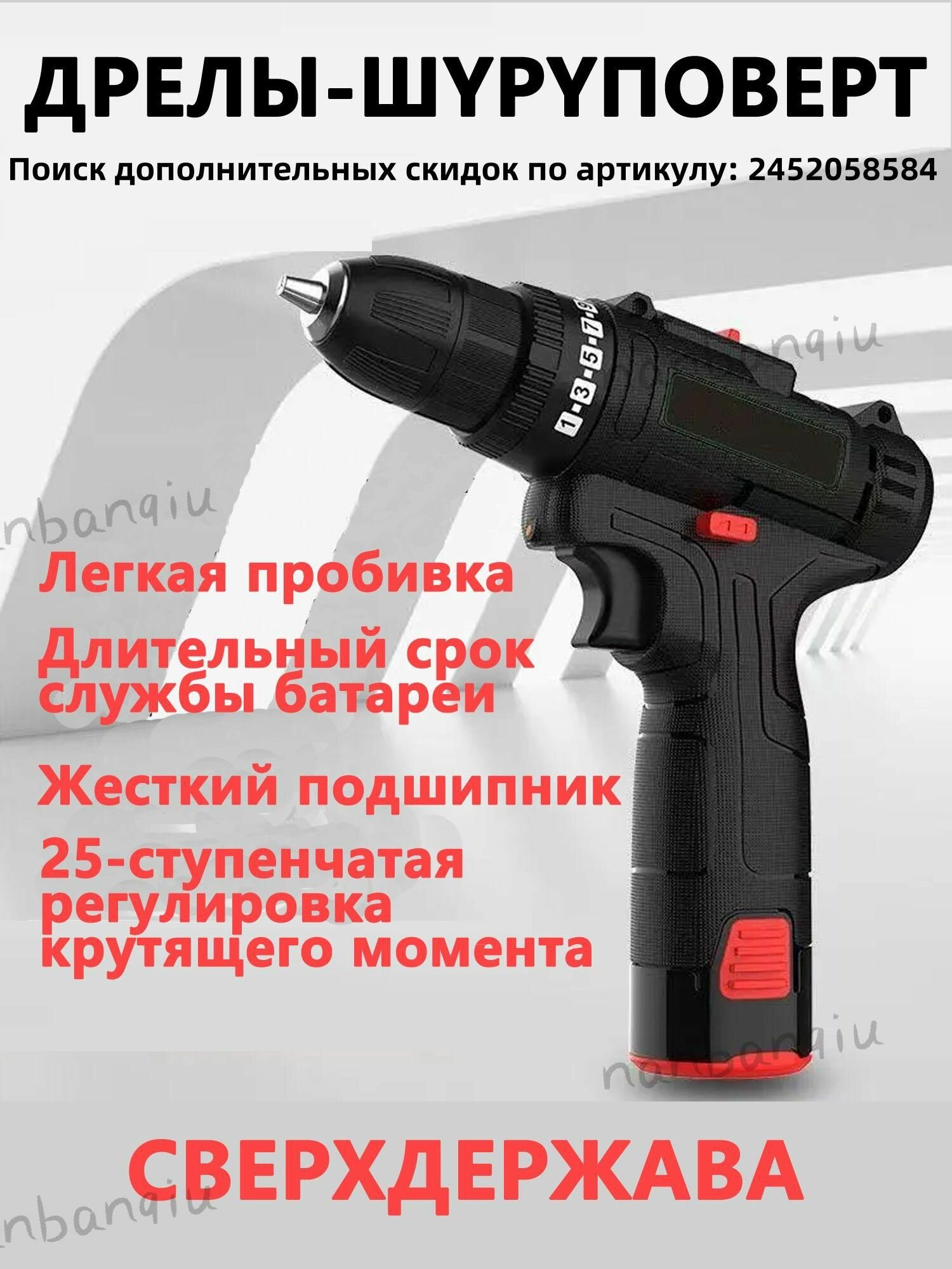 Дрель-шуруповерт, 18 В, 120 Нм, 1 АКБ