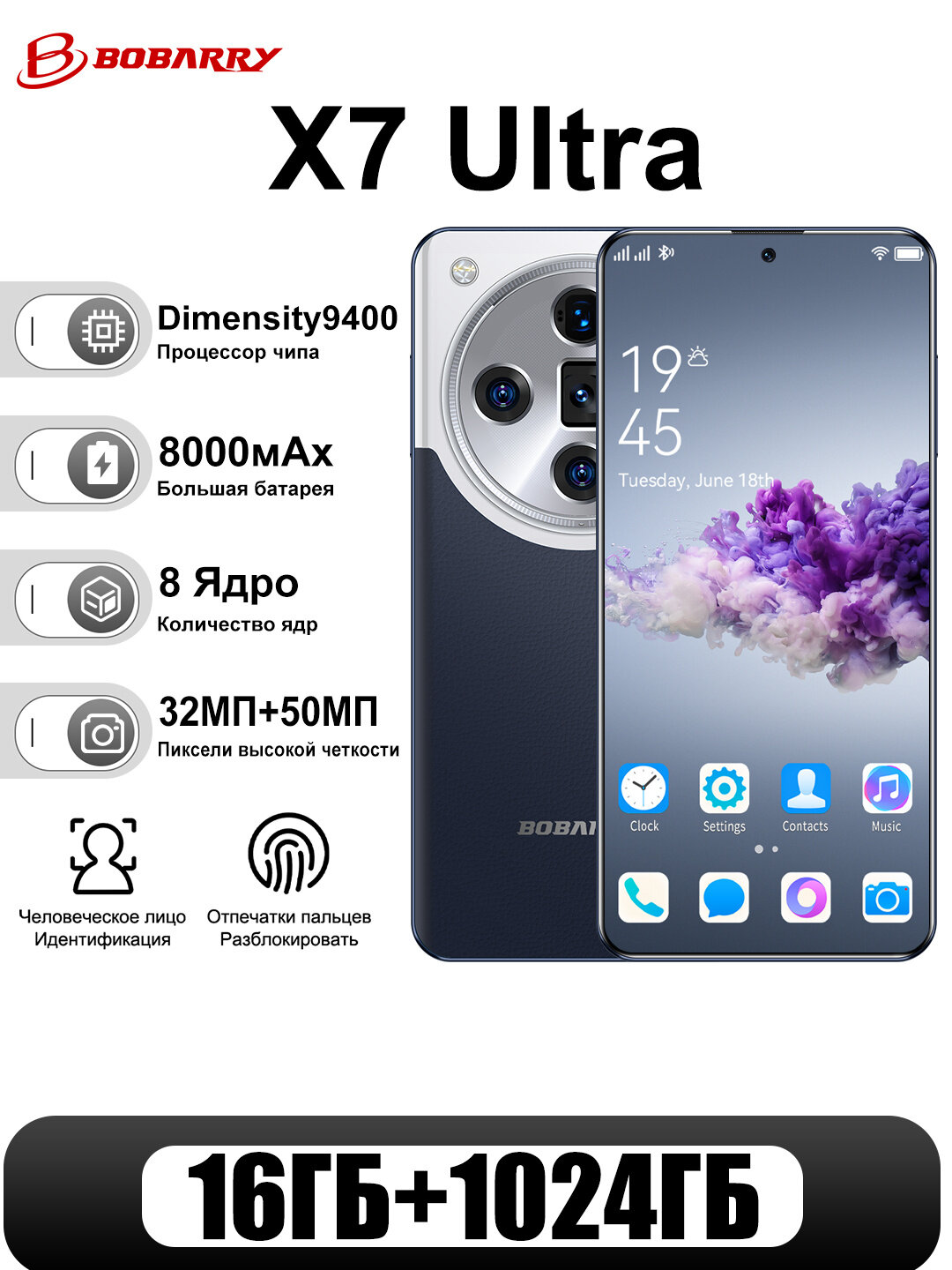 Смартфон X7 Ultra, 6.78", 16 ГБ/1 ТБ, 8000 мАч, 32 МП+50 МП, Android 14, Два слота для SIM-карт, 5G, Распознавание лиц.