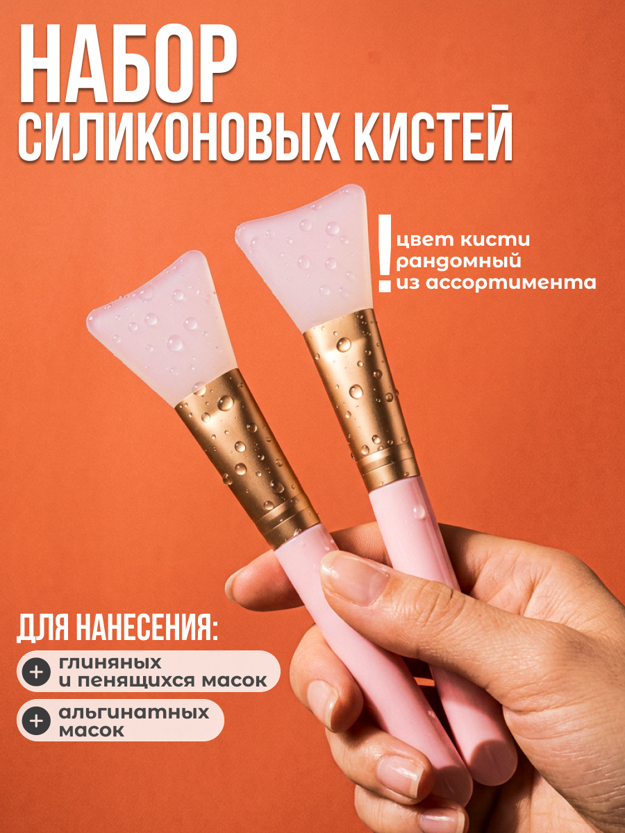 Nail Art Силиконовая кисть для нанесения масок и парафина, 2 штуки