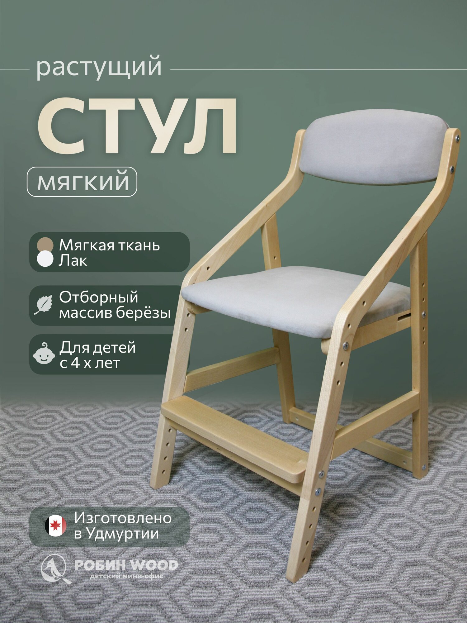 Растущий мягкий стул для школьника, стул детский с регулировкой высоты, с подножкой, массив дерева, цвет бежевый