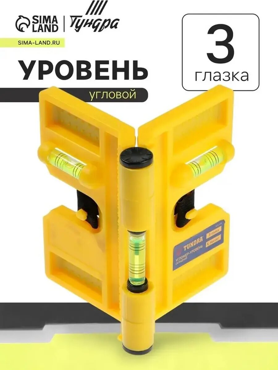 Компактный магнитный угловой уровень с тройным глазком