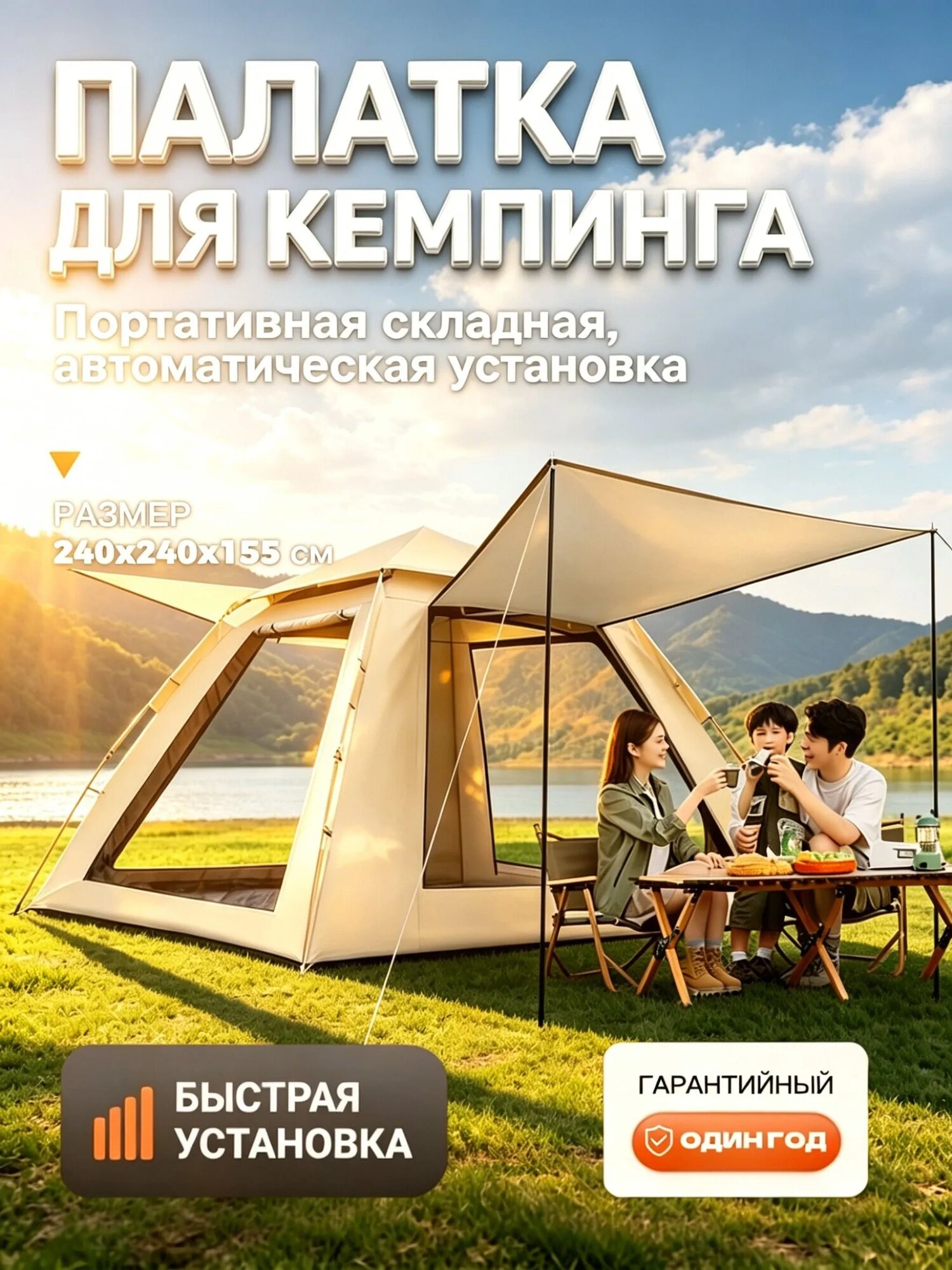 Наружная палатка для кемпинга, Наружный тент, размер 240x240x155 см, переносной и складной
