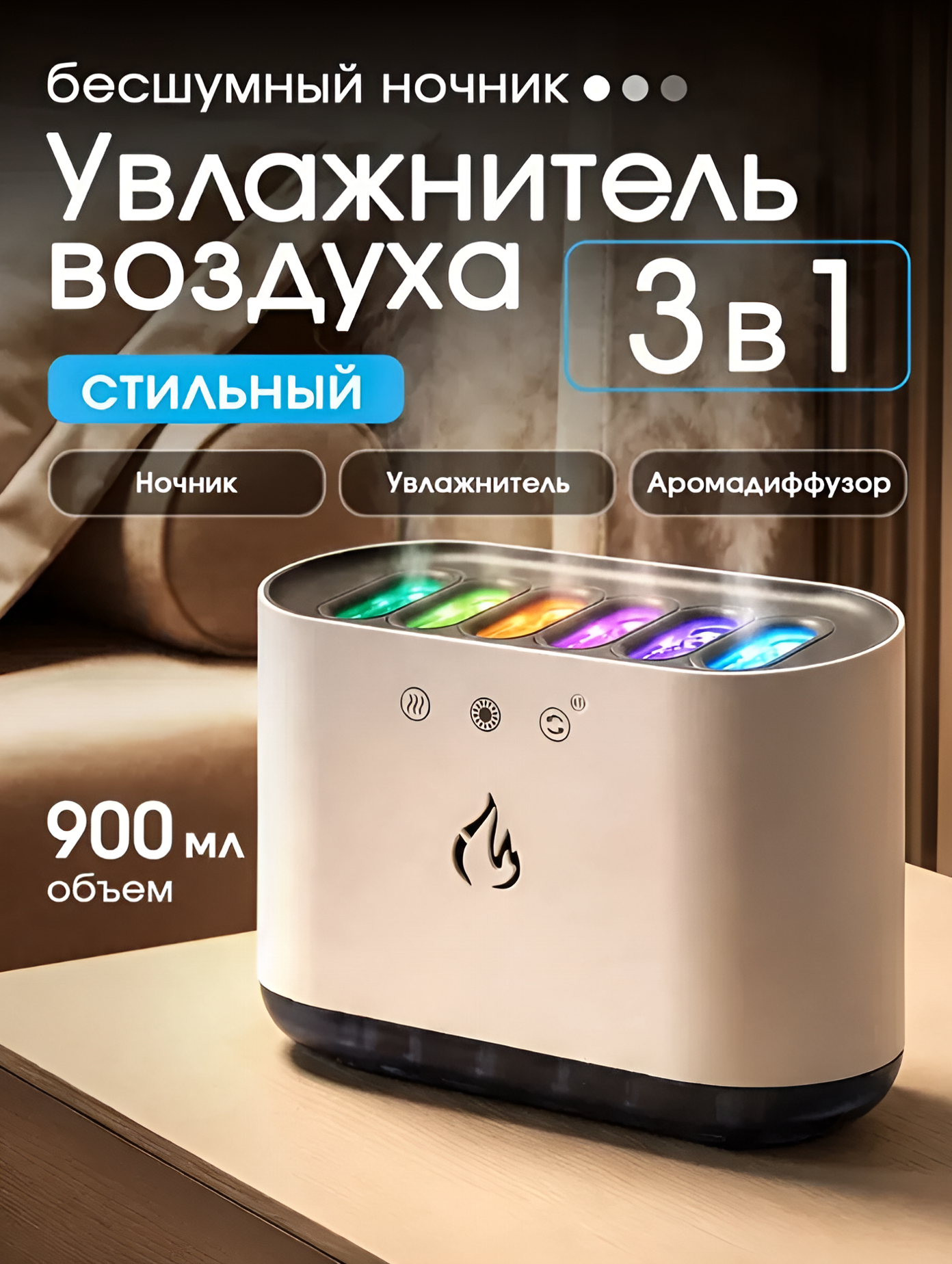 Увлажнитель воздуха большой емкости 900 мл с динамическим освещением, цвет белый