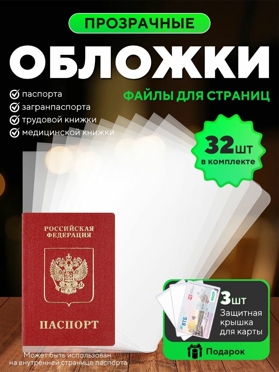 Обложка для страниц для паспорта