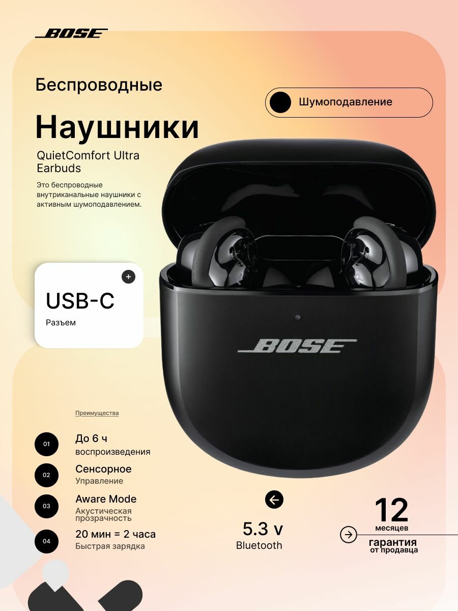 Беспроводные наушники Bose QuietComfort ultra Earbuds, Black