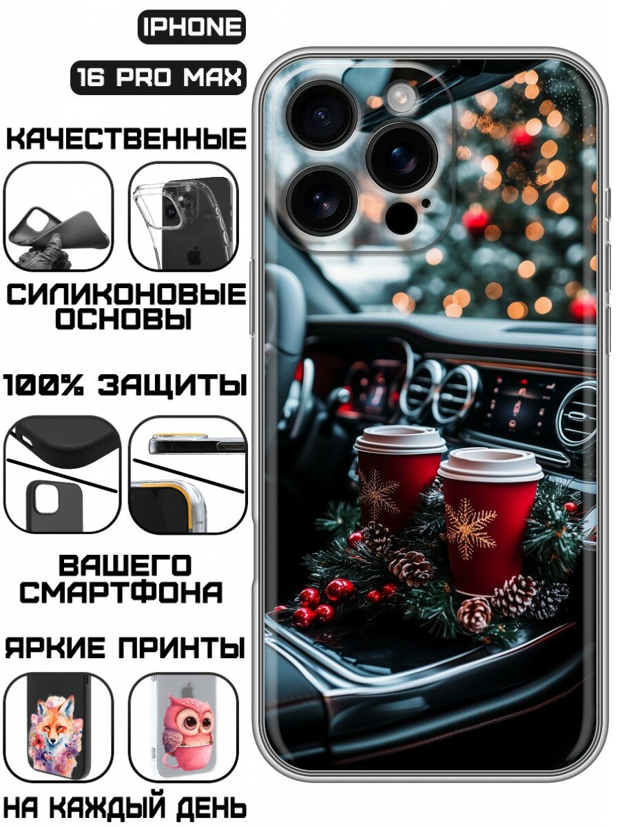 Чехол для Iphone 16 Pro Max с принтом Новогодний принт с машиной (Айфон 16 Про Макс)