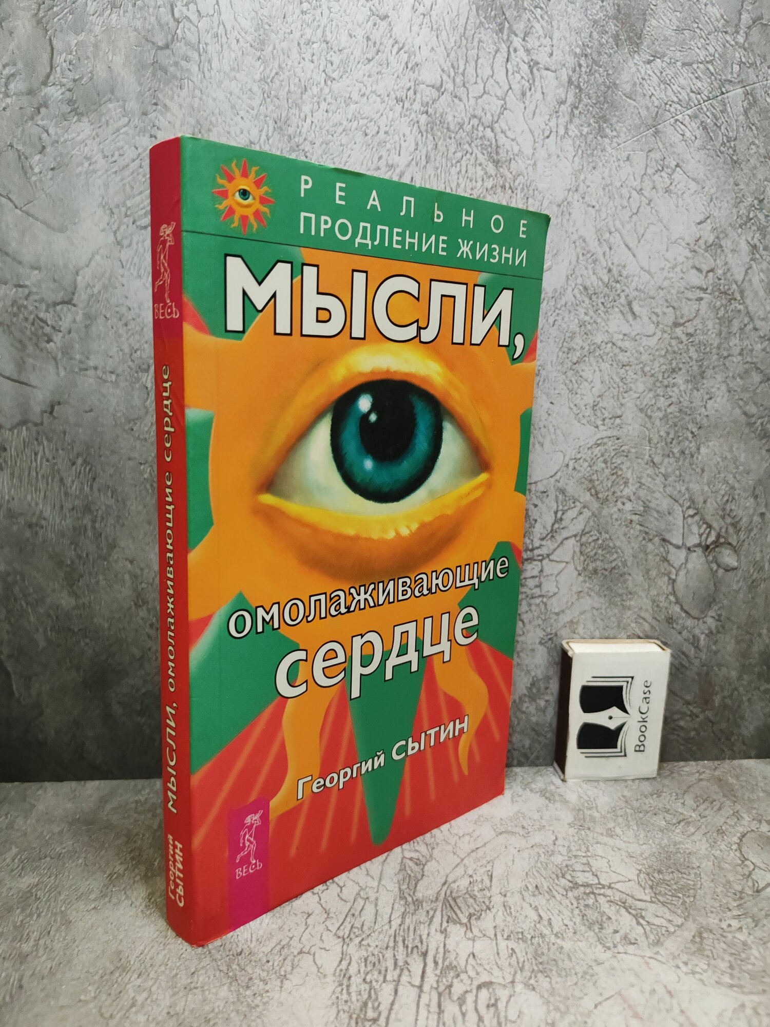 Мысли, омолаживающие сердце (2010 г.)