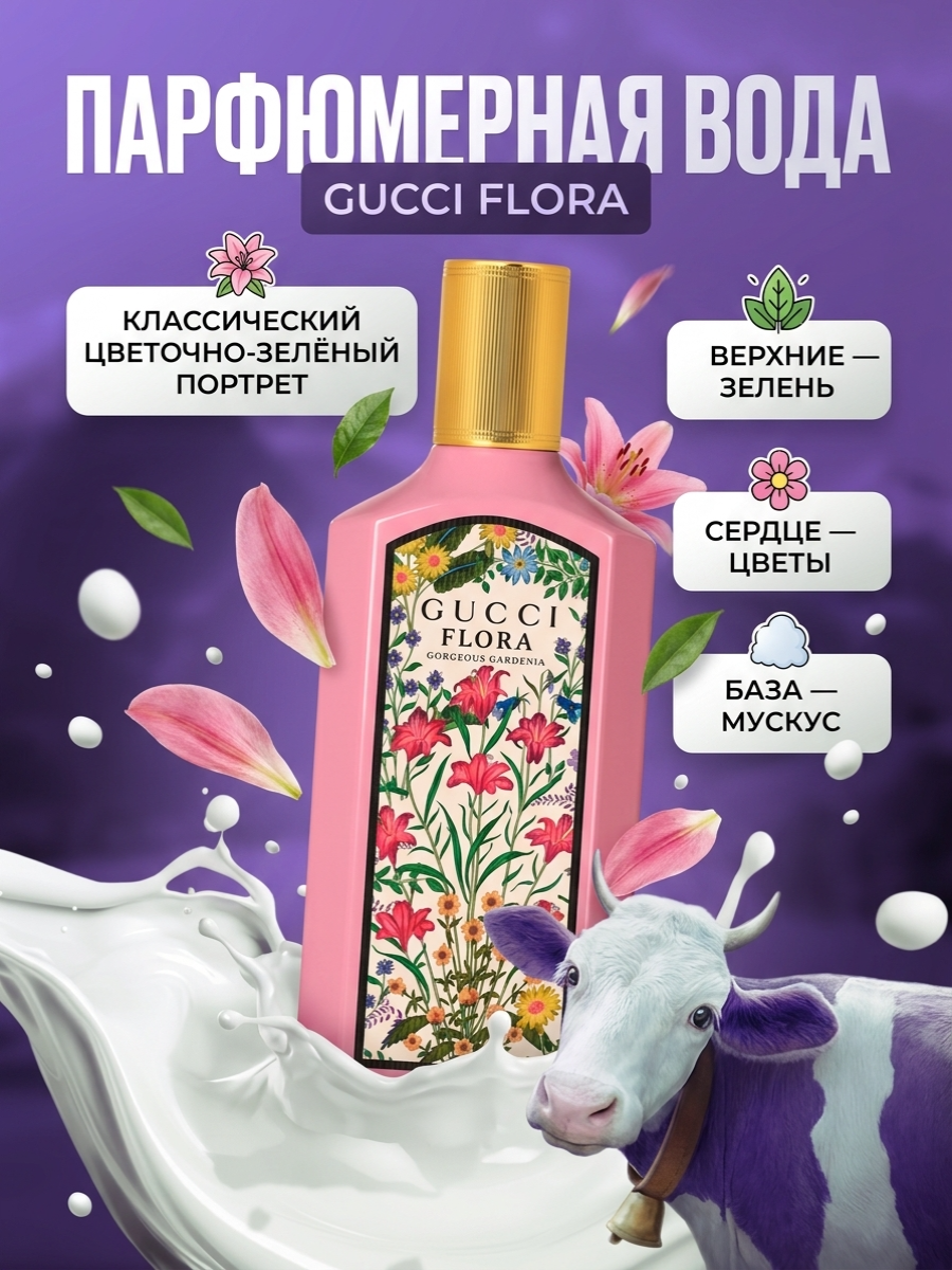 Gucci flora by gucci