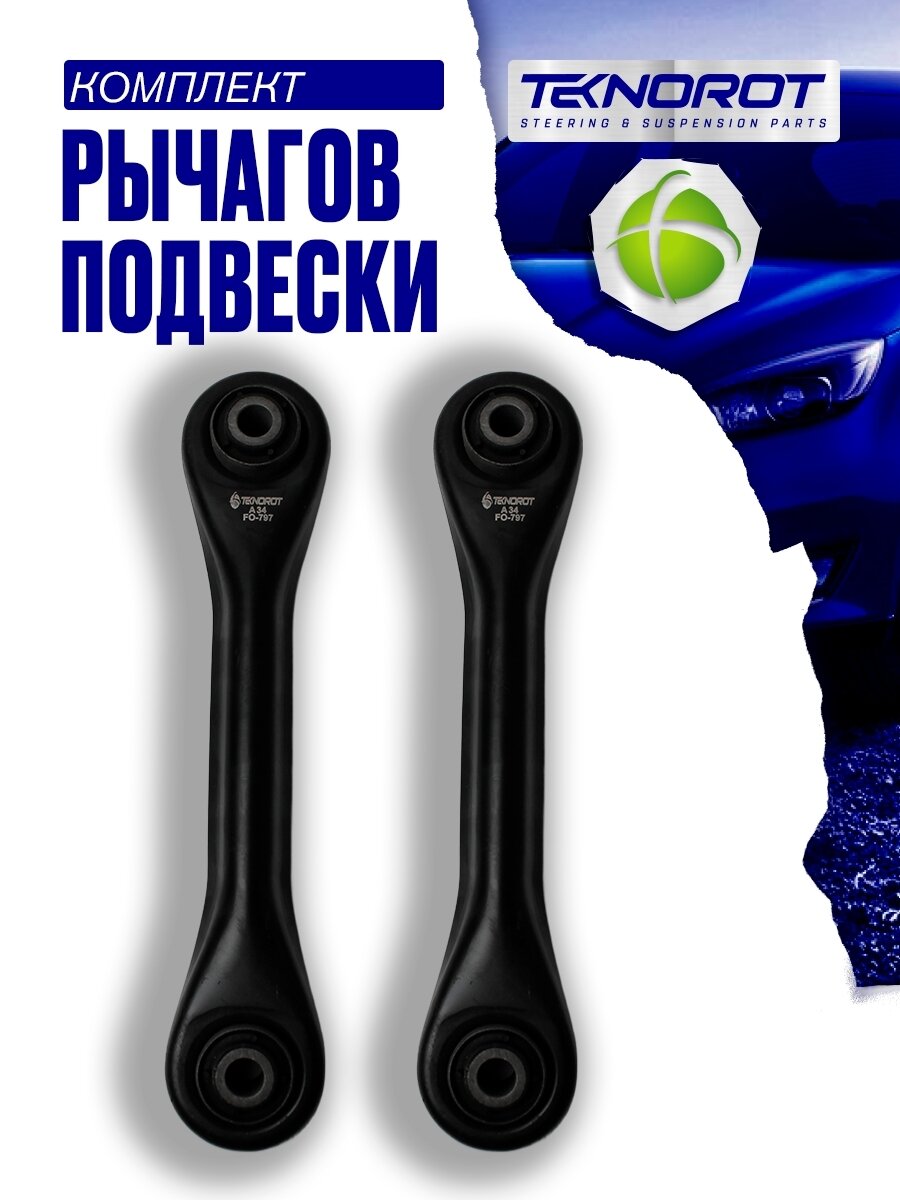 Комплект нижних рычагов задней подвески FORD Focus 3