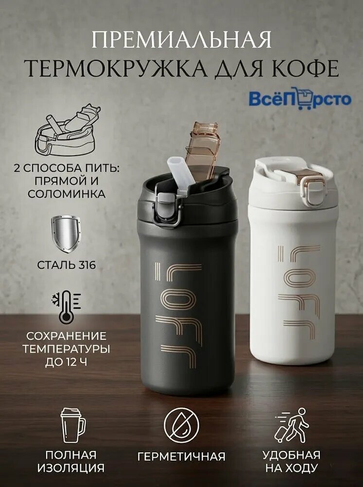 Термокружка, 0.6 л