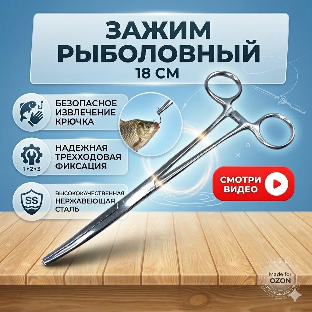 Зажим рыболовный 18 см/корцанг/экстрактор для рыбалки корцанг для рыбалки экстрактор рыболовный