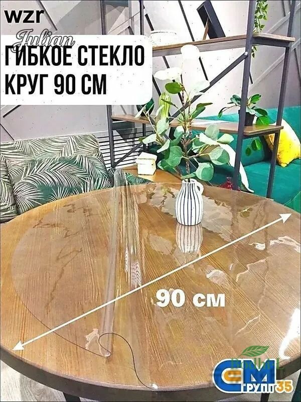 Гибкое стекло 90x90 см, толщина 0.7 мм