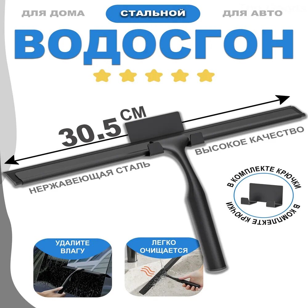 Водосгон автомобильный, длина: 30.5 см
